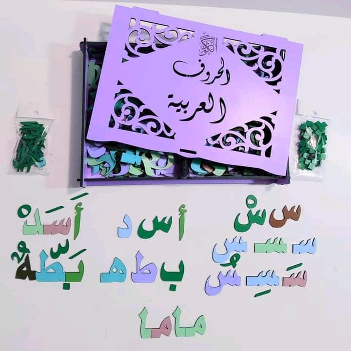 Wooden Arabic Letter Box | Le3ab Store
